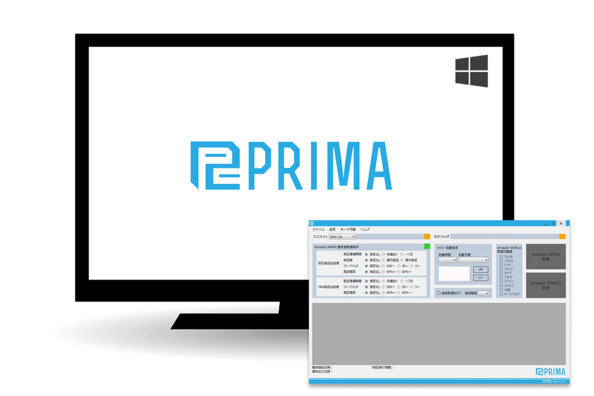 PRIMA | amazon最安値・商品データ高速取得ツール